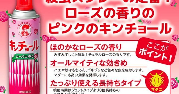 金雞 KINCHO 殺蟲劑450ml 無香味 /花香